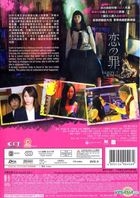 YESASIA: Guilty of Romance (2011) (DVD) (English Subtitled) (Hong Kong ...