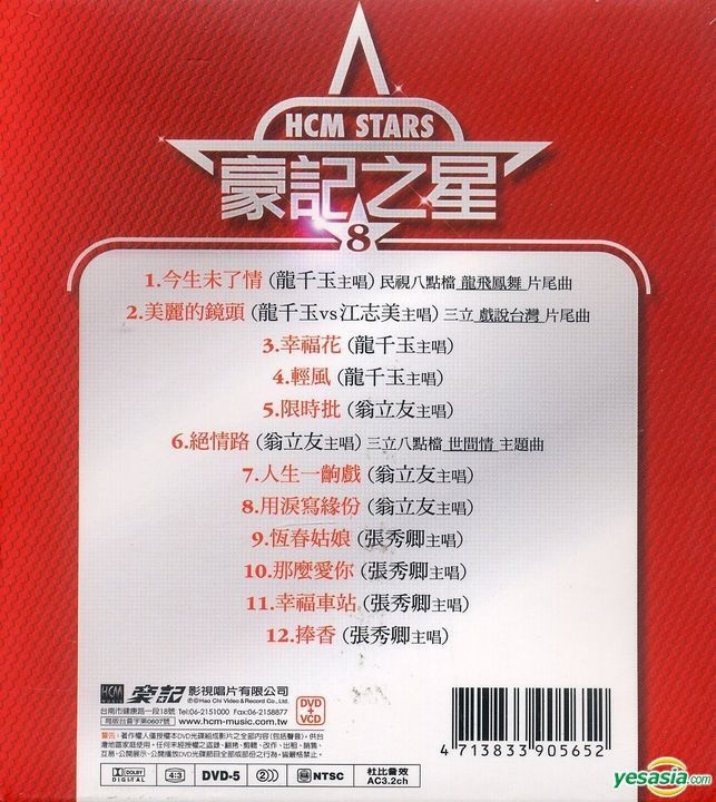 YESASIA: HCM Stars 8 Karaoke (DVD + VCD) DVD,VCD - Taiwan Various ...