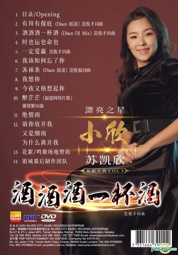 YESASIA: Xiao Xin Vol.3 (Karaoke DVD) (Malaysia Version) DVD - Xiao Xin ...