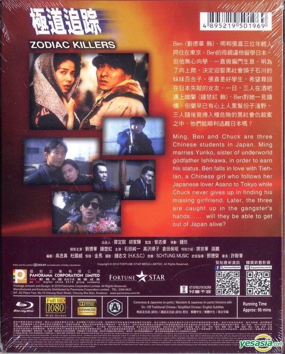 YESASIA: Zodiac Killers (1991) (Blu-ray) (Remastered Edition) (Hong Kong Version) Blu-ray - Andy ...