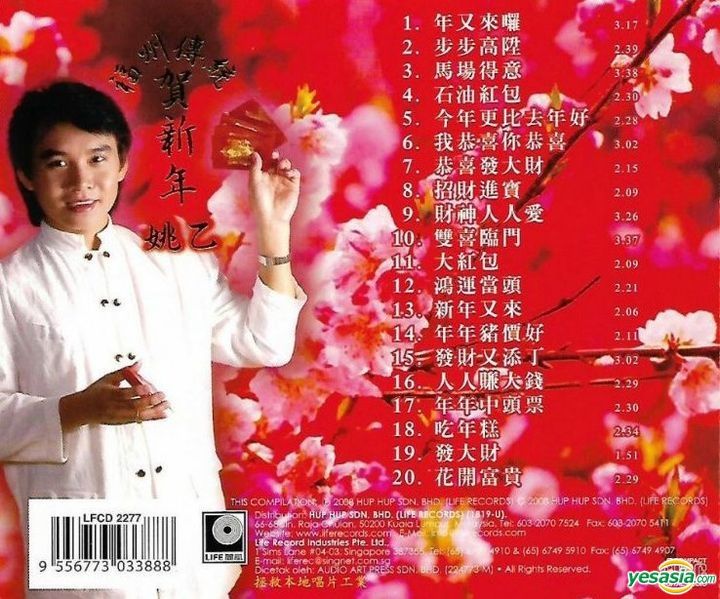 YESASIA: Fu Zhou Chuan Tong He Xin Nian (Malaysia Version) CD - Yao Yi, Life Records - Mandarin ...