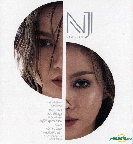 YESASIA: New & Jiew : Relation (Thailand Version) CD - New & Jiew, GMM ...