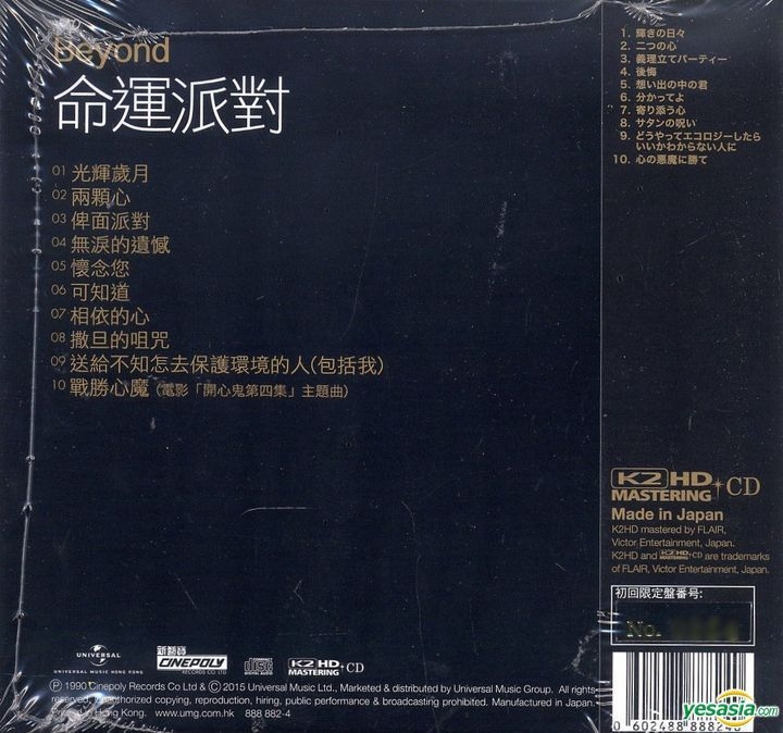 YESASIA : 命運派對 (K2HD) (限量編號版) 鐳射唱片 - Beyond, 環球唱片(香港) - 粵語音樂 - 郵費全免