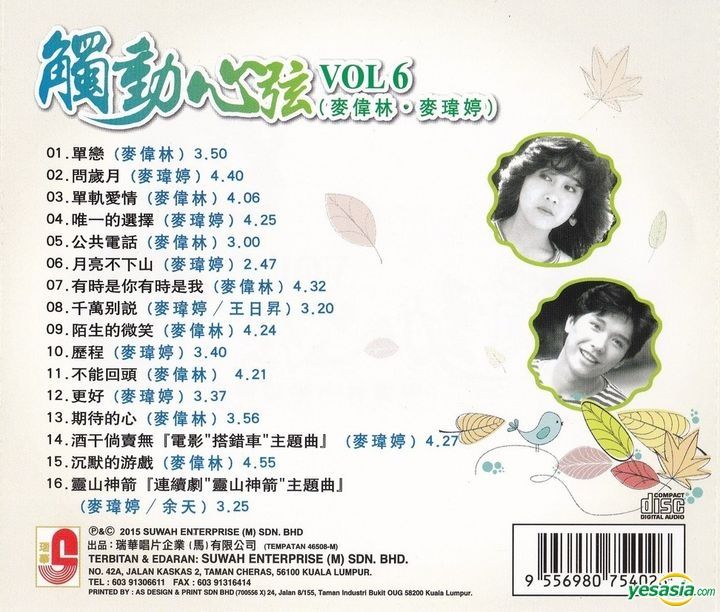 YESASIA: Chu Dong Xin Xian Vol.6 (Malaysia Version) CD - Mai Wei Ting ...