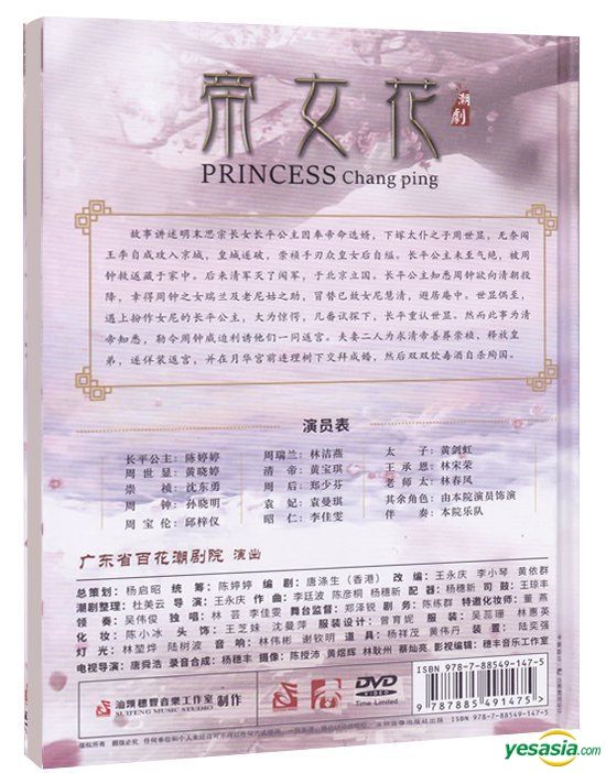 YESASIA: Princess Chang Ping (DVD) (China Version) DVD - Guang Dong Yin ...
