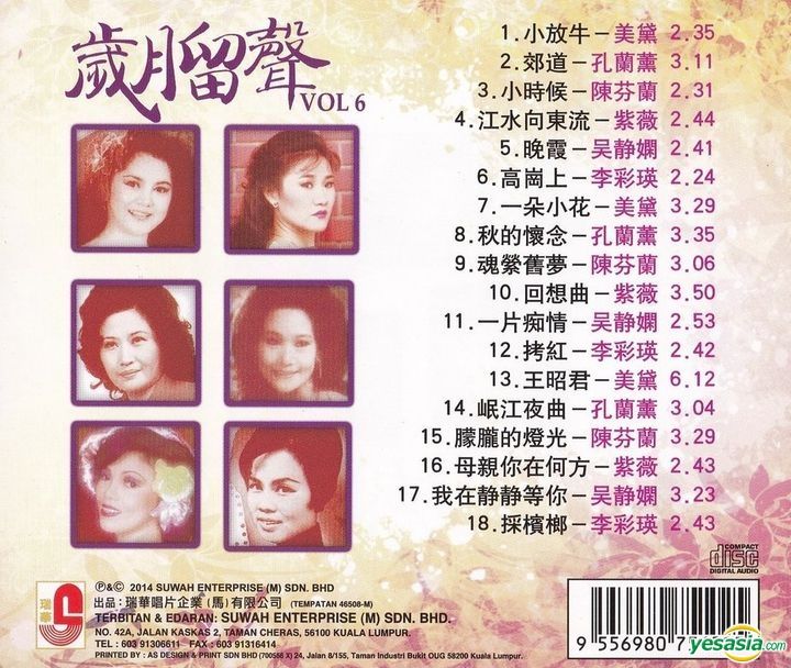 YESASIA: Sui Yue Liu Sheng Vol.6 (Malaysia Version) Music - Various ...