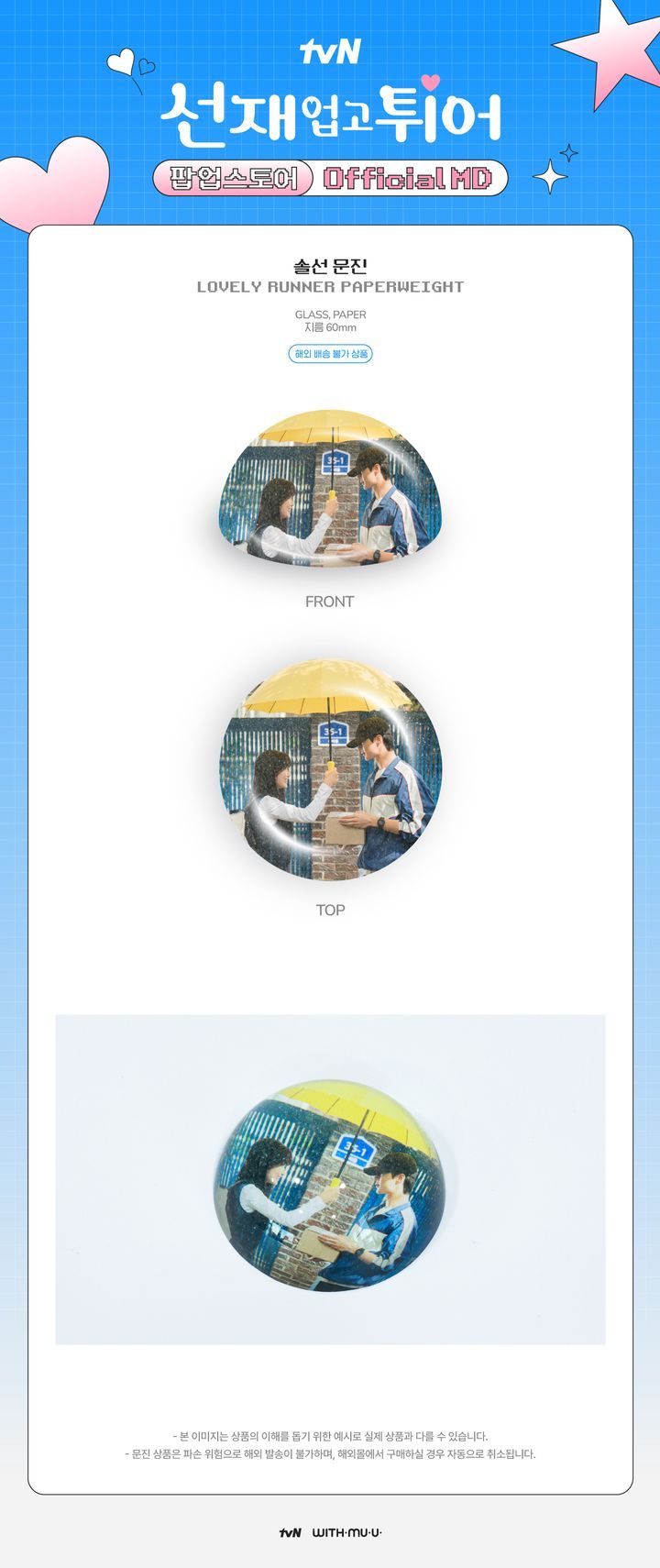 YESASIA: Lovely Runner Pop-Up Store Official MD - Lovely Runner ...