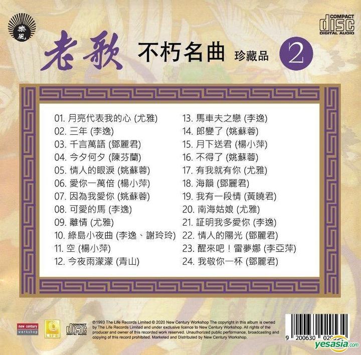 YESASIA: Lao Ge Bu Xiu Ming Qu Zhen Cang Pin 2 (Reissue Version) CD ...