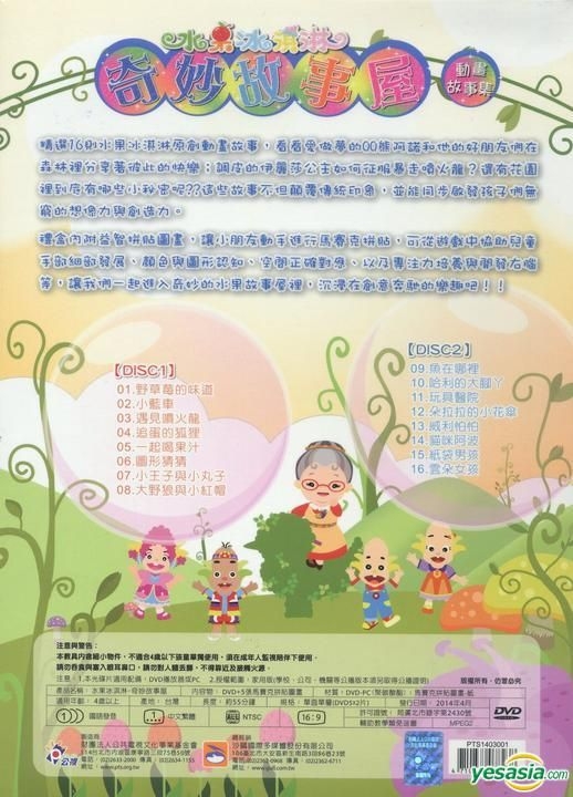 YESASIA: Shui Guo Bing Qi Lin - Qi Miao Gu Shi Wu (DVD) (Taiwan Version ...