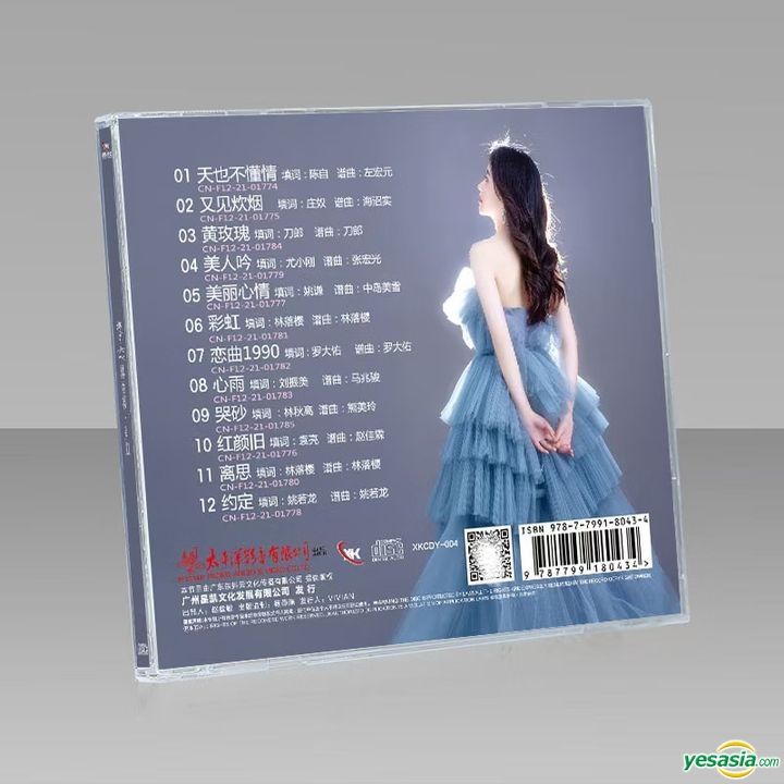 YESASIA : 櫻之戀 (DSD) (中國版) 音樂 - 林 落櫻, 廣州星凱文化發展有限公司 - 國語音樂 - 郵費全免 - 北美網站