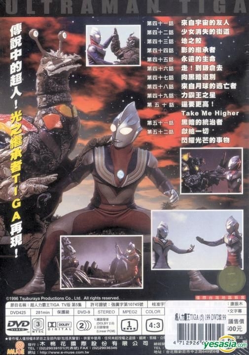 YESASIA: Ultraman Tiga 5 (DVD) (End) (Taiwan Version) DVD - Muse (TW ...