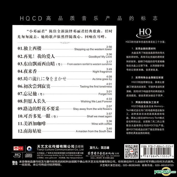 YESASIA: We Meet Again Teresa Teng 2 (HQCD) (China Version) CD - Chen Jia, Tianyi Culture ...