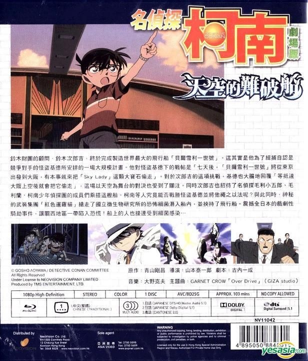 YESASIA: Detective Conan - Theatrical Edition "Case Closed: The Lost ...