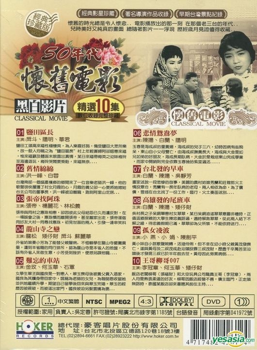 YESASIA: Image Gallery - The 50s Taiwanese Classic Movie Part 2 (DVD ...