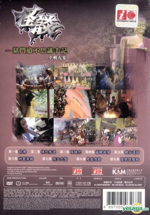 YESASIA: Guai Tan - Yu Men Dao Bu Si Yi Shou Ji (DVD) (i-CABLE TV ...