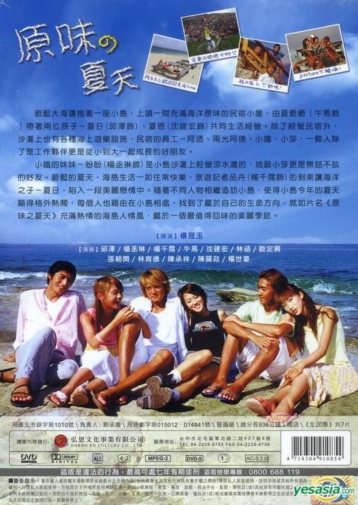 YESASIA: Summer Scent (Normal Version) (DVD) (End) (Taiwan Version) DVD - Roy Chiu, Rainie Yang ...