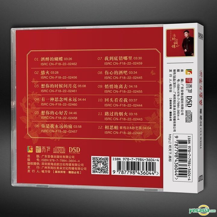 YESASIA: Jiu Zui De Hu Die (DSD) (China Version) CD - Cui Wei Li - Mandarin Music - Free Shipping