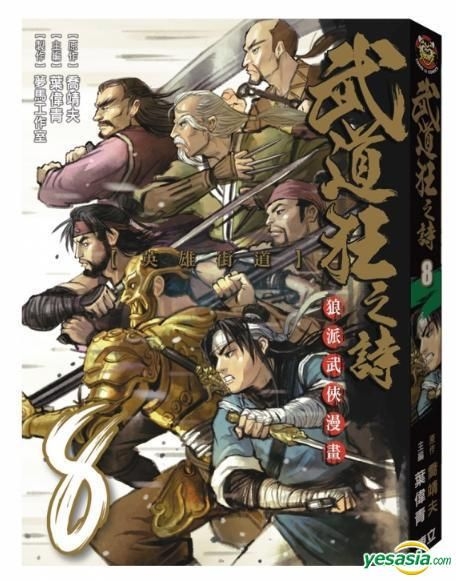 YESASIA: Wu Dao Kuang Zhi Shi (Vol.8) (Special Edition) - Jozev, Tong ...