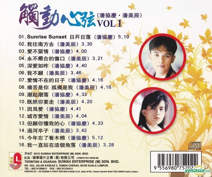 YESASIA: Chu Dong Xin Xian Vol.1 (Malaysia Version) CD - Pan Xie Qing, Eagle Pan, Suwah ...