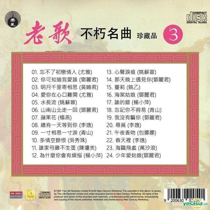 YESASIA: Lao Ge Bu Xiu Ming Qu Zhen Cang Pin 3 (Reissue Version) CD ...