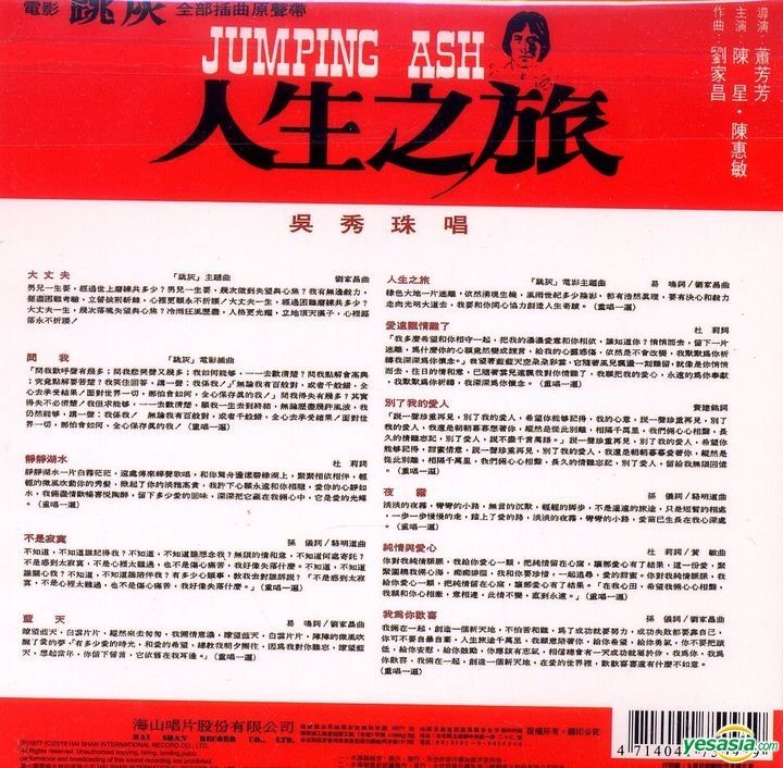 YESASIA: Jumping Ash (Hai Shan Reissue Version) CD - Wu Xiu Zhu, Hai ...