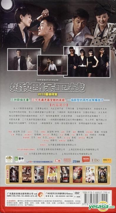 YESASIA: Hun Yin Bao Wei Zhan (DVD) (End) (China Version) DVD - Ma Jun, Tong Da Wei, Guang Dong ...