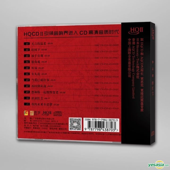 YESASIA : 醉紅塵 (HQCDII) (中國版) 鐳射唱片 - 鐘志剛, 廣州市崗拉美朵文化傳播有限公司 - 國語音樂 - 郵費全免