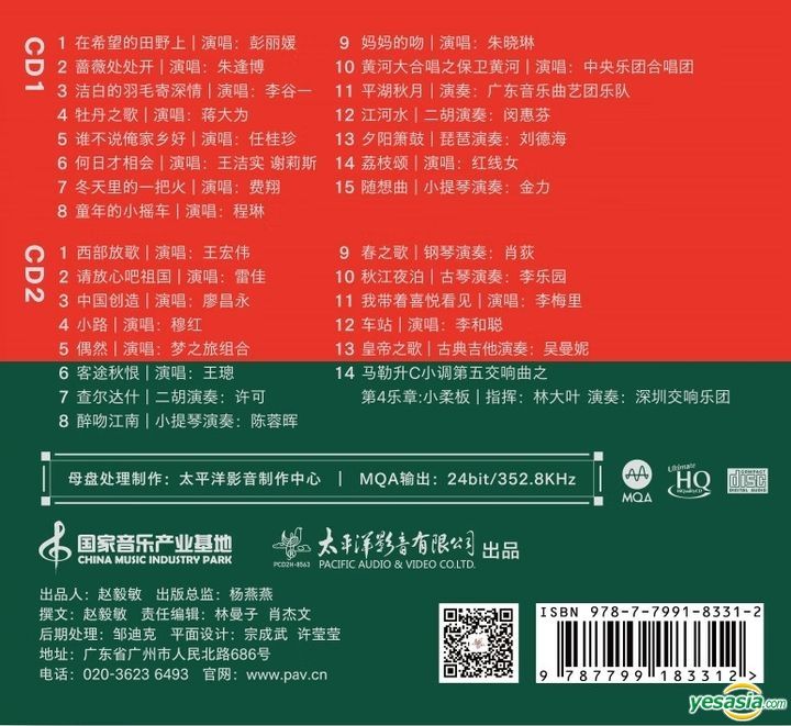 YESASIA : 傳承 太平洋影音四十五周年紀念專輯 (UHQCD + MQA-CD) (中國版) 鐳射唱片 - 中國群星, 太平洋影音公司 - 國語音樂 - 郵費全免 - 北美網站