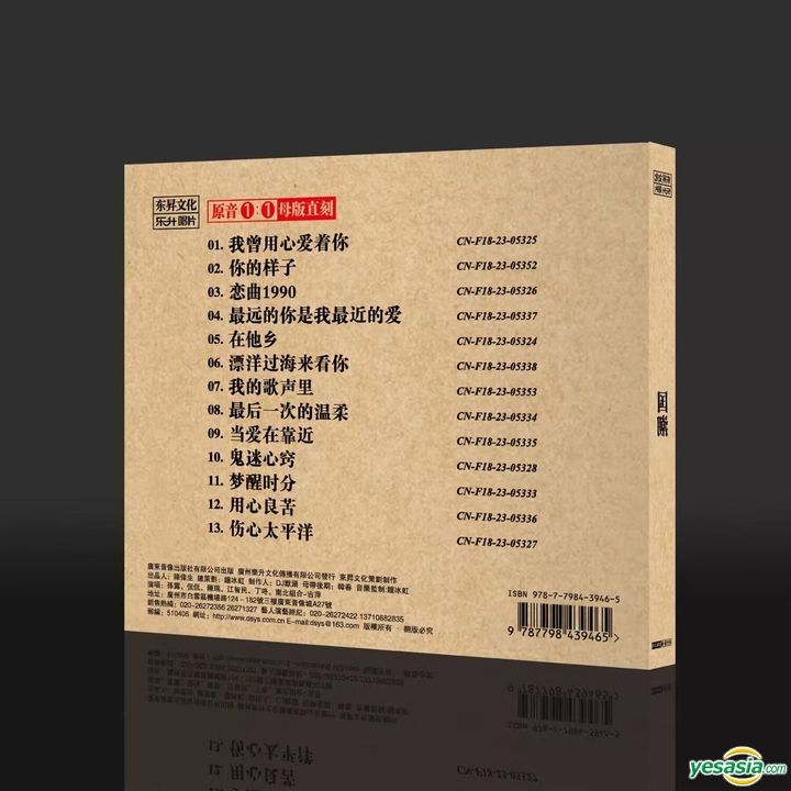 YESASIA: Guo Chao (1:1 Direct Digital Master Cut) (China Version) Music ...