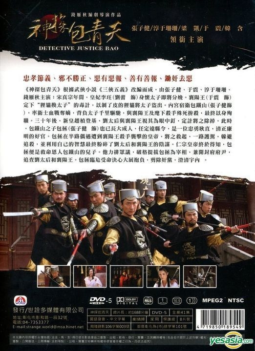YESASIA: Detective Justice Bao (2015) (DVD) (Ep.1-41) (End) (Taiwan ...