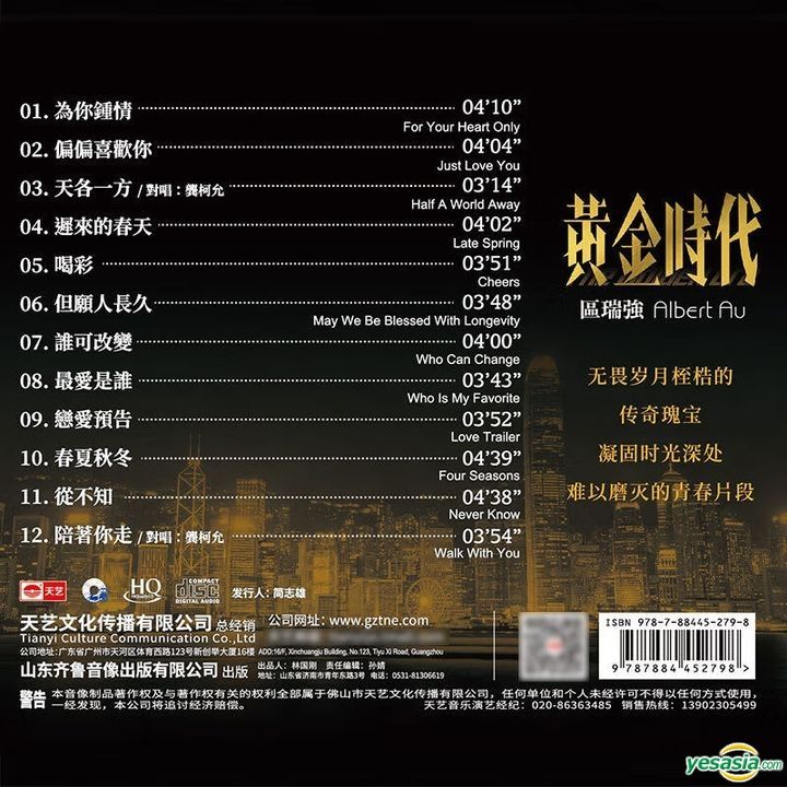 YESASIA : 黃金時代 (HQCD) (中國版) 鐳射唱片 - 區瑞強, 天藝文化傳播有限公司 - 國語音樂 - 郵費全免