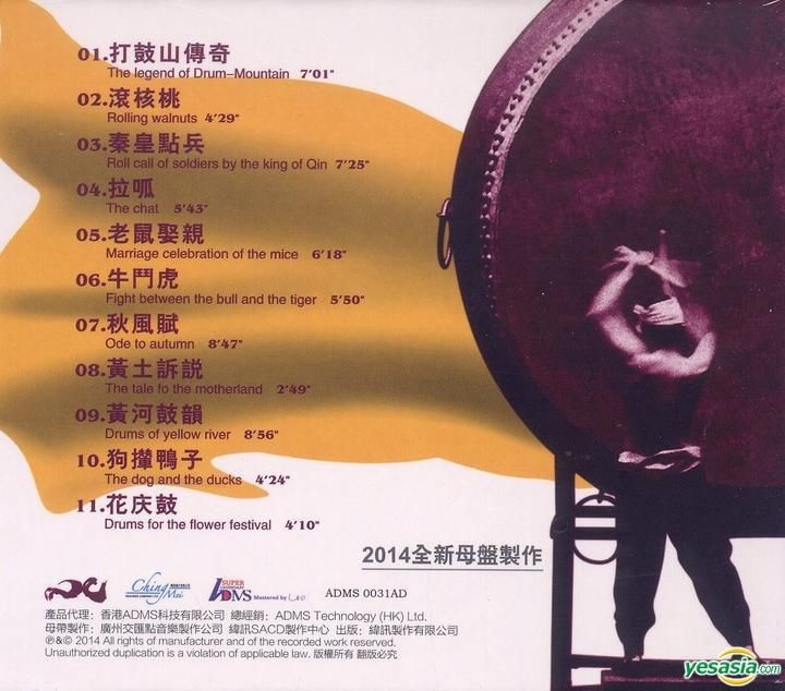 YESASIA : 絳州大鼓 20年紀念版 (Super ADMS) 鐳射唱片 - 純音樂, 精美唱片 (HK) - 所有華語音樂 - 郵費全免