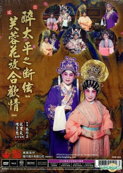 YESASIA: Image Gallery - Lung Goon Tin & Chan Wei Sze Cantonese Opera ...