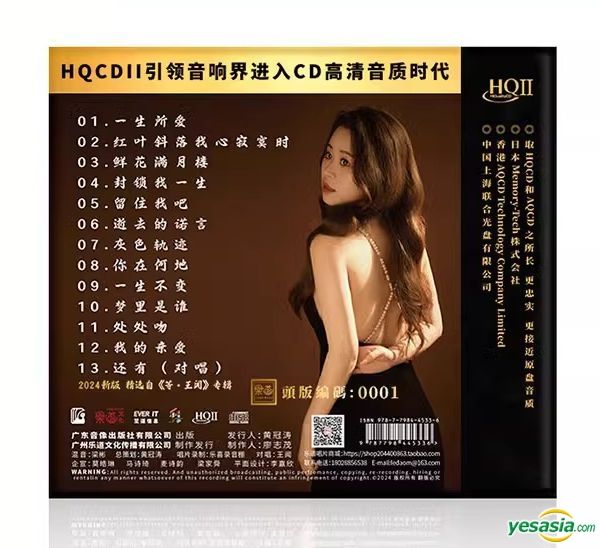 YESASIA : 天長地久III 一生不變 (HQCDII) (中國版) 鐳射唱片 - 楊 樂婷, 廣州樂道文化傳播有限公司 - 國語音樂 - 郵費全免 - 北美網站
