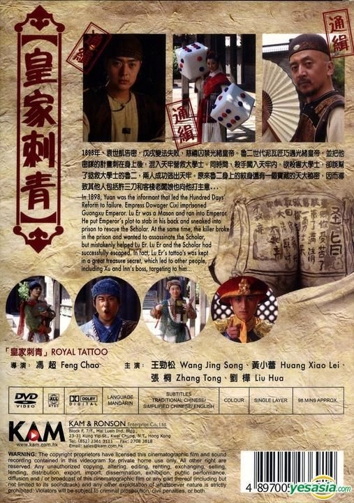 YESASIA: Royal Tattoo (DVD) (English Subtitled) (Hong Kong Version) DVD - Huang Xiao Lei, Wang ...