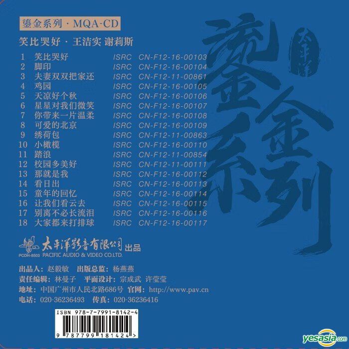 YESASIA: Pacific Gold Series - Xiao Bi Ku Hao (MQA + Blu-spec CD) (China Version) Music - Xie Li ...
