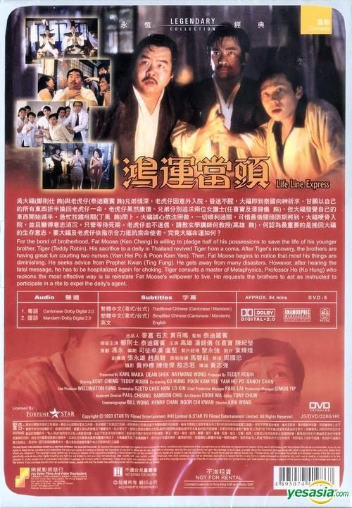 YESASIA: Life Line Express (DVD) (Hong Kong Version) DVD - Teddy Robin ...