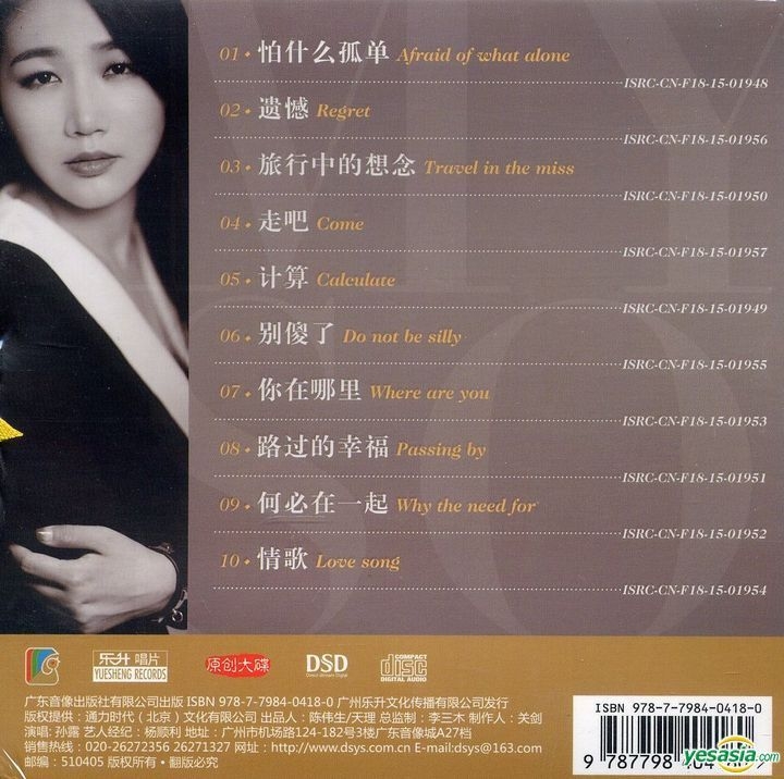 YESASIA: My Song DSD (China Version) CD - Sun Lu, Guang Dong Yin Xiang - Mandarin Music - Free ...