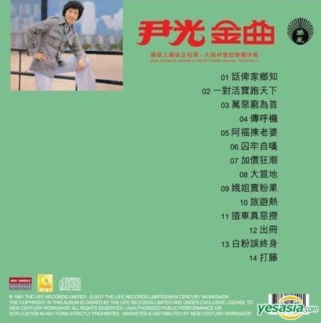 YESASIA: Yin Guang Jin Qu (Reissue Version) CD - Wan Kwong, New Century Workshop (HK ...