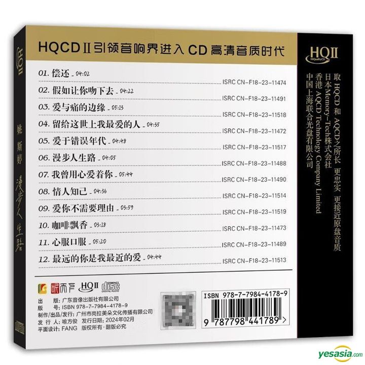YESASIA : 漫步人生路 (HQCDII) (中國版) 鐳射唱片 - 姚斯婷, 廣州市崗拉美朵文化傳播有限公司 - 國語音樂 - 郵費全免