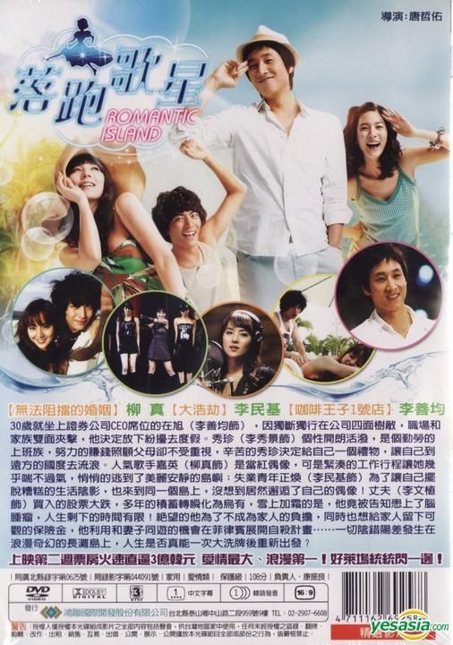 YESASIA: Romantic Island (DVD) (Taiwan Version) DVD - Eugene (Yoo Jin), Lee Sun Kyun, Eagle ...