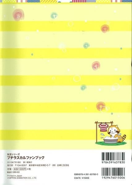 YESASIA: Puchi Rascal Fanbook - Shufu to Seikatsusha - Books in ...