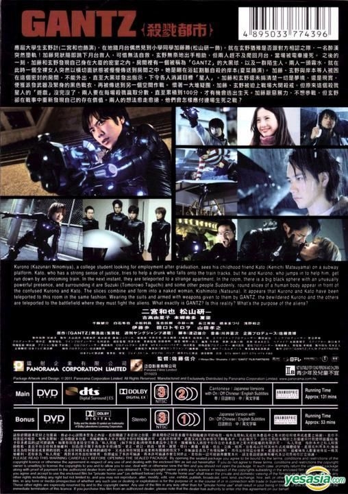 YESASIA: Gantz (DVD) (English Subtitled) (2-Disc Edition) (Hong Kong Version) DVD - Ninomiya ...