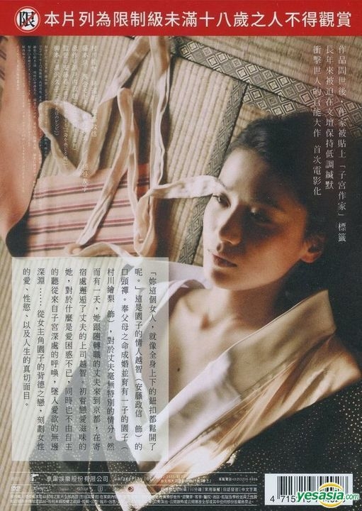 YESASIA: A Flower Aflame (2016) (DVD) (Taiwan Version) DVD - Ando Masanobu, Murakawa Eri ...