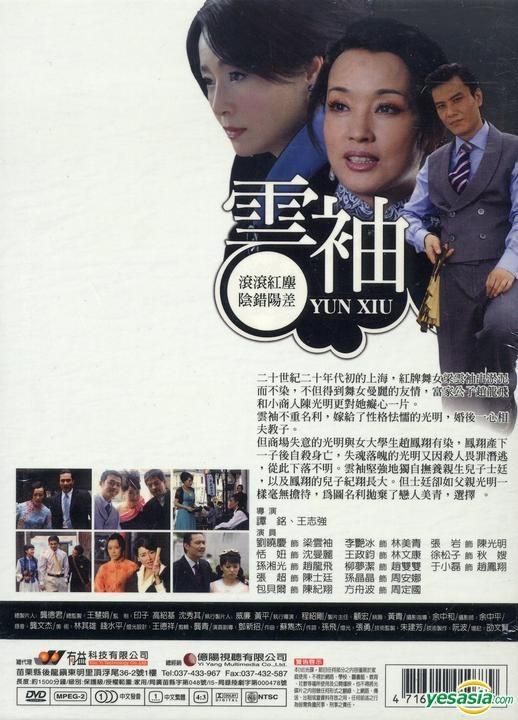YESASIA: Yun Xiu (DVD) (End) (Taiwan Version) DVD - Tanny Tien, Liu Xiao Qing, Yi Yang ...