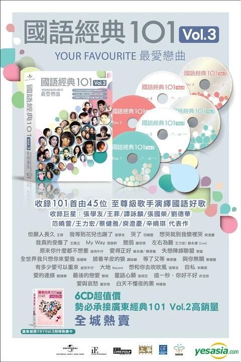 YESASIA : 國語經典101 Vol.3 (6CD) 鐳射唱片 - 台灣群星, 香港群星, 環球唱片(香港) - 國語音樂 - 郵費全免