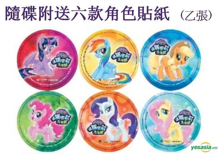 YESASIA: My Little Pony: The Movie (2017) (Blu-ray) (Hong Kong Version) Blu-ray - Meghan ...