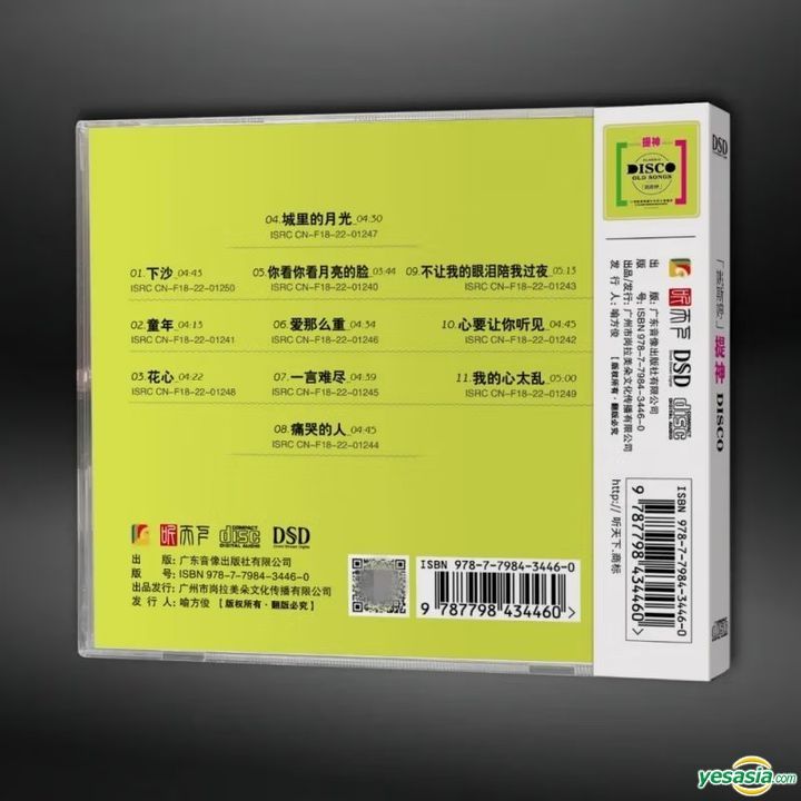 YESASIA : 提神 (DSD) (中國版) 鐳射唱片 - 姚斯婷, 廣州市崗拉美朵文化傳播有限公司 - 國語音樂 - 郵費全免