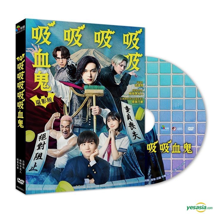 YESASIA: Image Gallery - Babanba Banban Vampire (2025) (DVD) (Taiwan ...