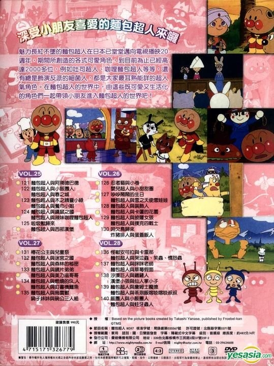 YESASIA: Soreike! Anpanman (DVD) (Box 7) (Taiwan Version) DVD - Mighty ...